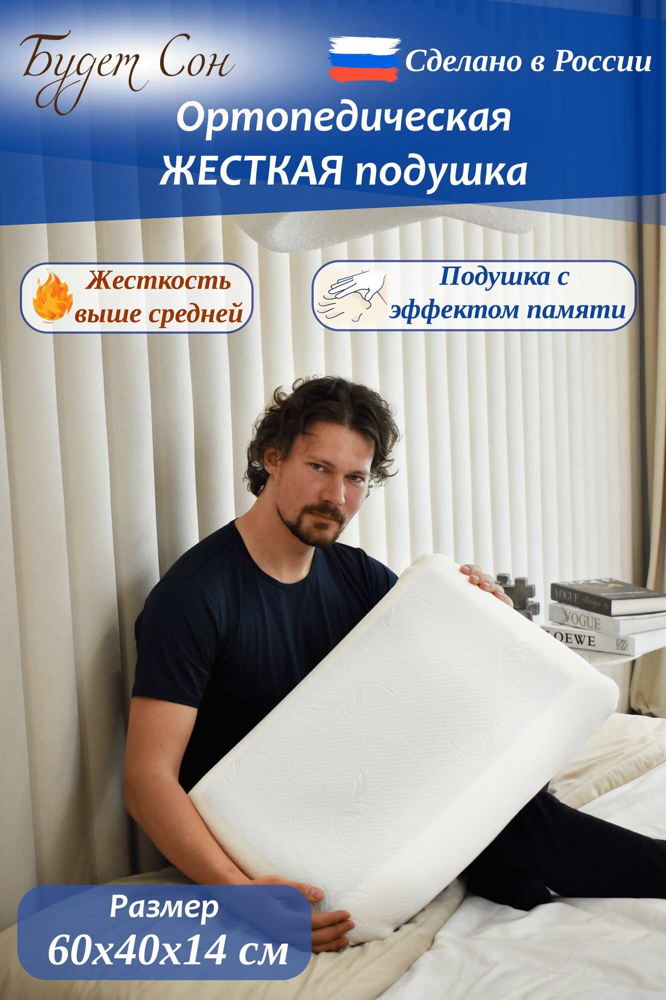 Будет Сон Ортопедическая жесткая подушка CLASSIC с эффектом памяти, трикотаж п/э, 60х40х14 см