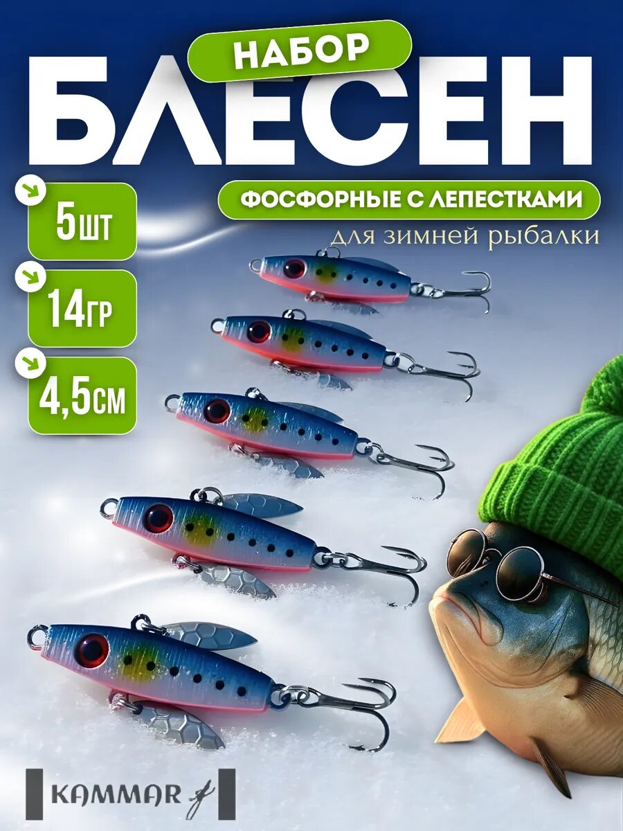 Блесна пилькер для зимней рыбалки набор