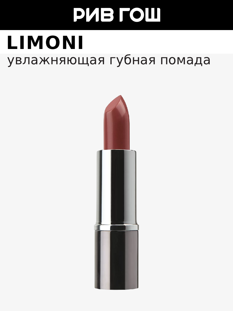 LIMONI Губная помада Lip Moisturizing Stick Tone увлажняющая, 4,5 г, 29