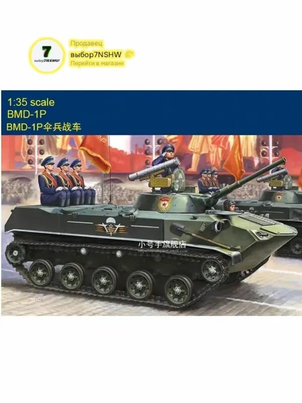 Hobbyboss 80154 1:35 BMD-1P Paratrooper Tank Assembly Комплект для моделей