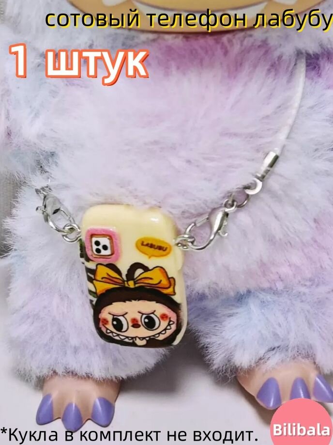 Сотовый телефон лабубу/ 1 штук / Аксессуары для кукол 17 см
