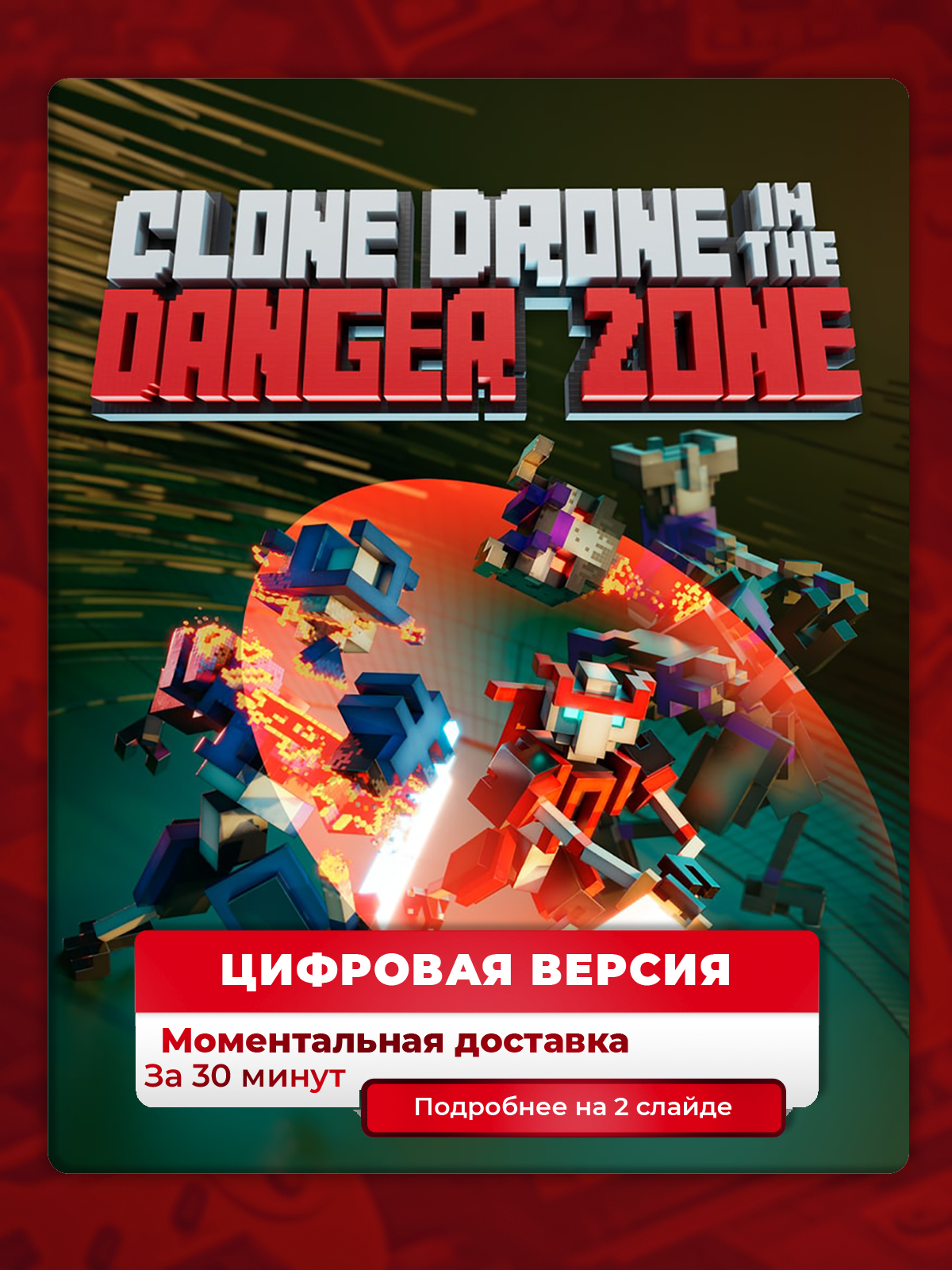 Clone Drone In The Danger Zone на PS4 и PS5, лучшая цена на рынке