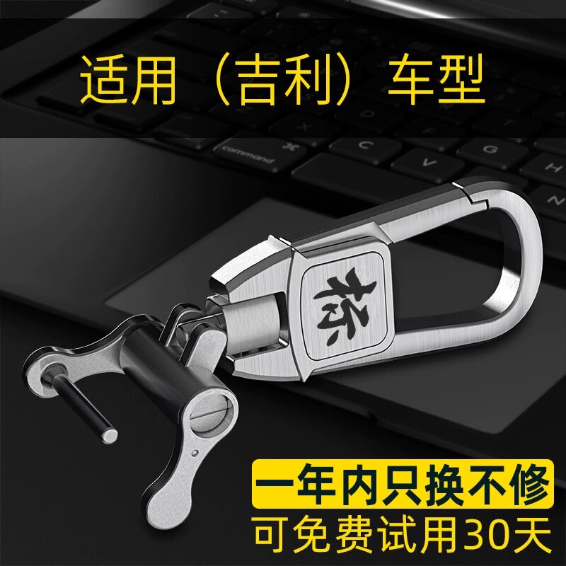 Нержавеющая сталь автомобильный брелок с антипотерей, подвеска на талию для Geely, премиум-качество
