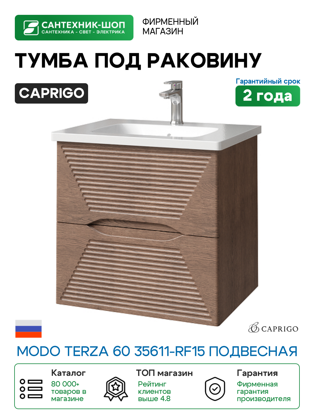 Тумба под раковину Caprigo Modo Terza 60 35611-RF15 подвесная цвет Скайрос