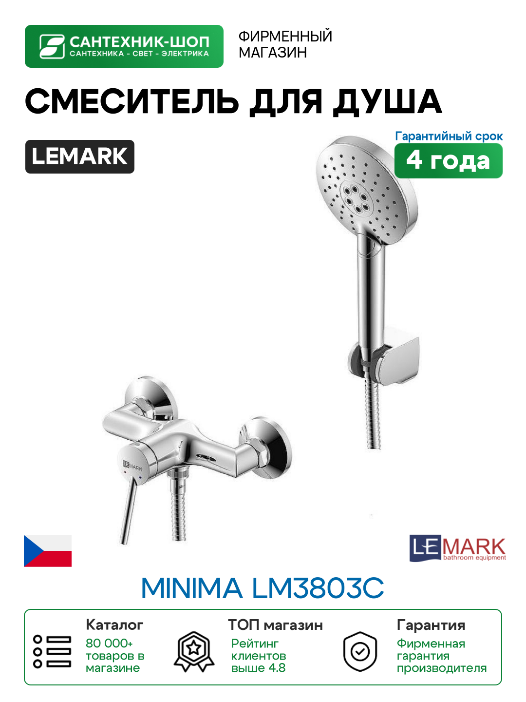 Смеситель для душа Lemark Minima LM3803C Хром латунь на стену