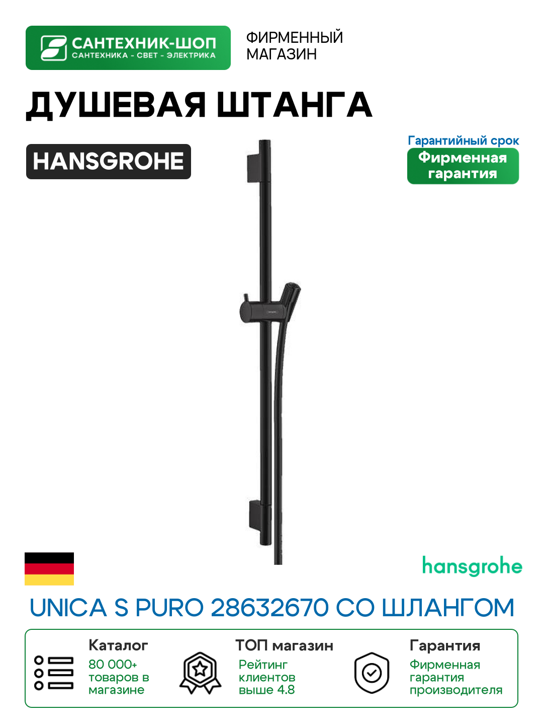 Душевая штанга Hansgrohe Unica S Puro 28632670 со шлангом Черная латунь на стену