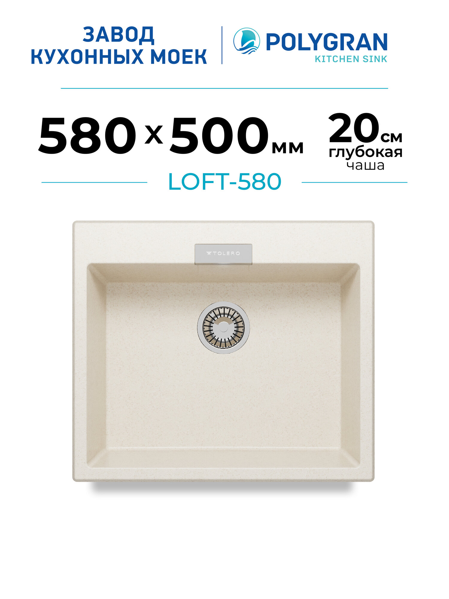 Мойка кухонная со скрытым переливом/Каменная/Врезная/58x50см/POLYGRAN/ TOLERO-580, Прямоугольная, Бежевая (Кремовый)