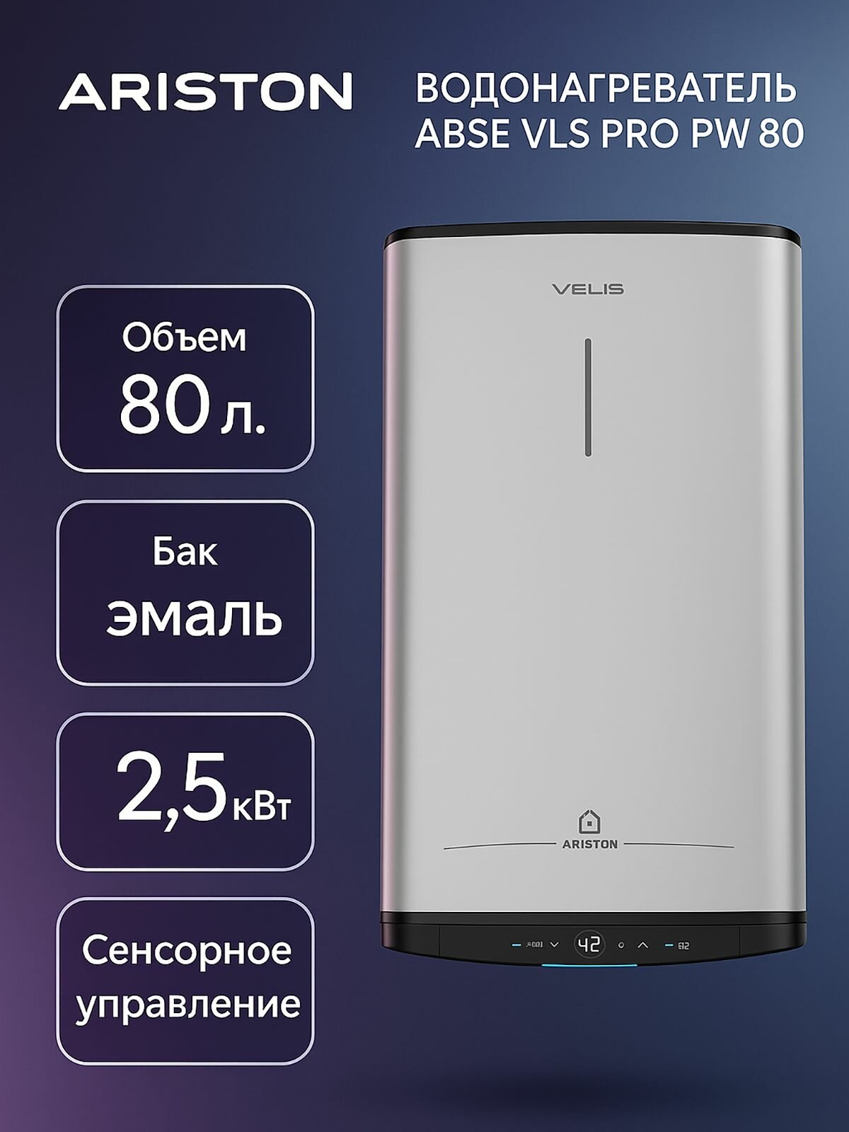 Водонагреватель ARISTON ABSE VLS PRO PW 80 3700699