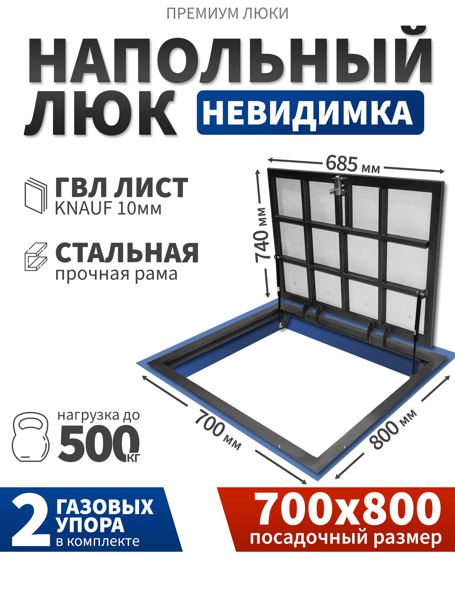 Напольный люк 700х800 мм под плитку и керамогранит, самоподъемный невидимый с газовыми амортизаторами (70х80 см)