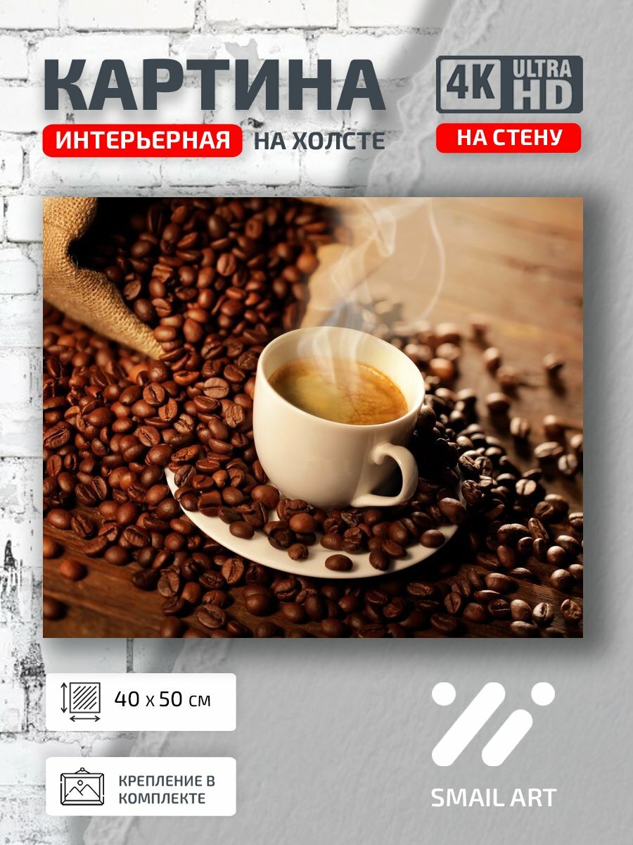 Картина на холсте интерьерная 40 на 50 на стену Зёрна Food для студии кулинария интерьер