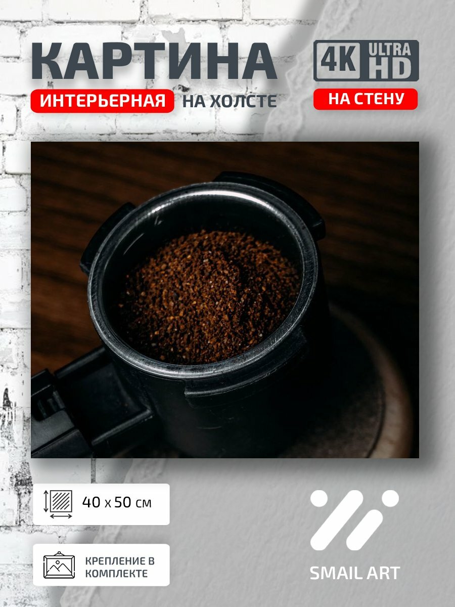 Картина на холсте интерьерная 40 на 50 на стену Молотый Food для кафе кулинария интерьер