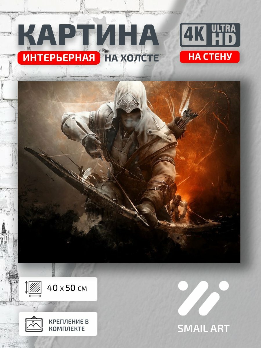 Картина на холсте интерьерная 40 на 50 на стену Лучник creed для офиса атмосфера интерьер