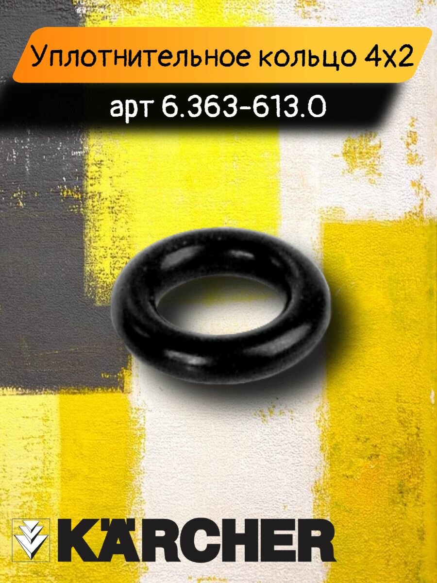 Уплотнительное кольцо 4x2-NBR90, для аппаратов высокого давления Karcher K 5-K 6, HD 4/8, HD 5/11