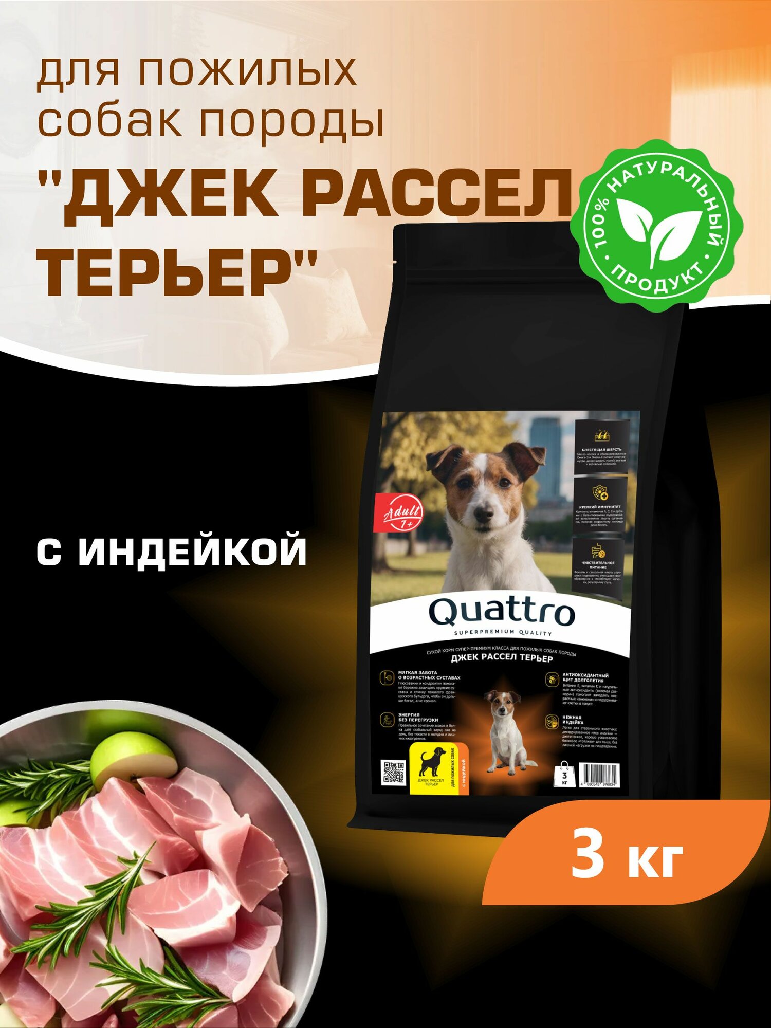 Quattro корм для пожилых собак породы Джек Рассел Терьер (7+), с индейкой 3 кг