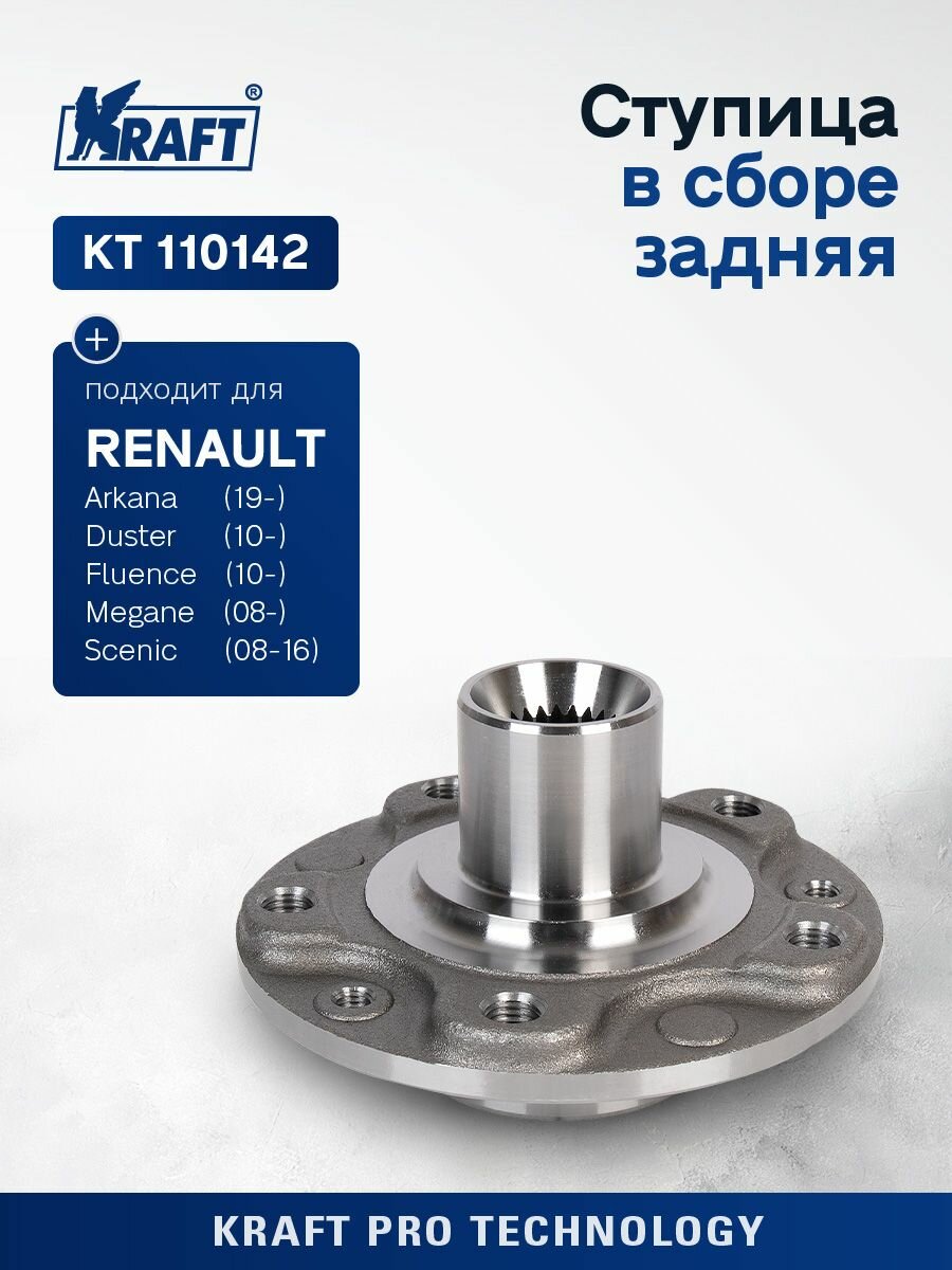 Ступица задняя Renault Duster (10-)