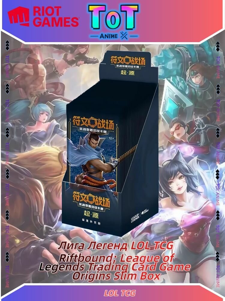 Коллекционные карты Riot Games LOL TCG Riftbound Origins Slim Box, 24 бустер-пака для игры и коллекции Лига Легенд, подарок геймеру