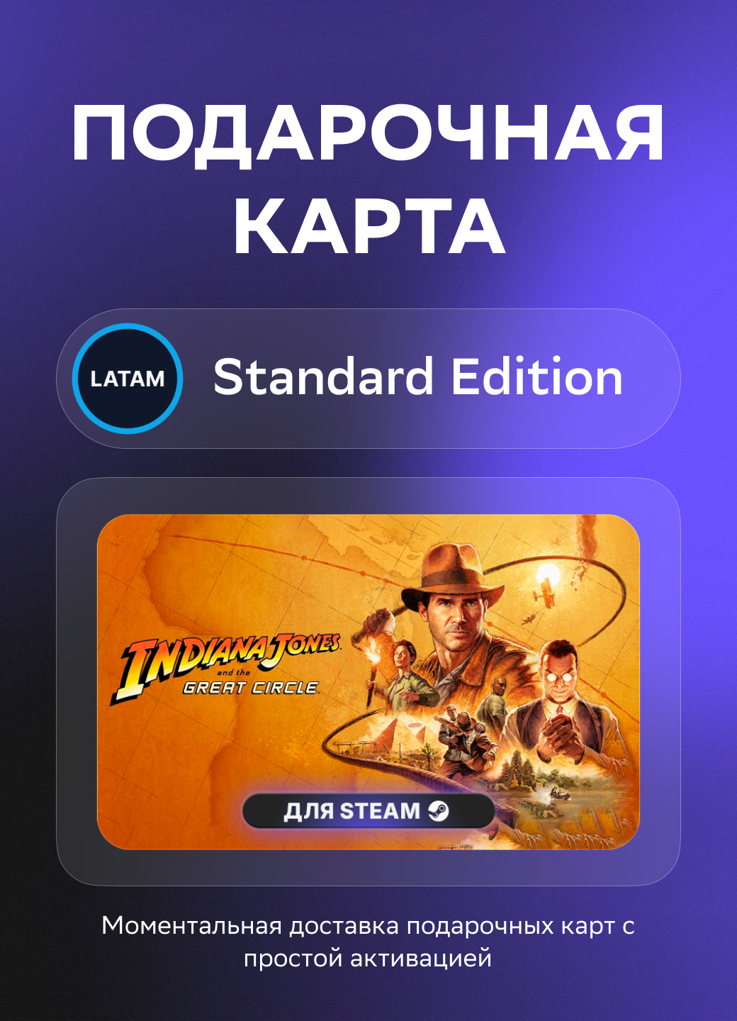 Подарочная карта Indiana Jones and the Great Circle для Steam | Латинская Америка | Оригинальный код