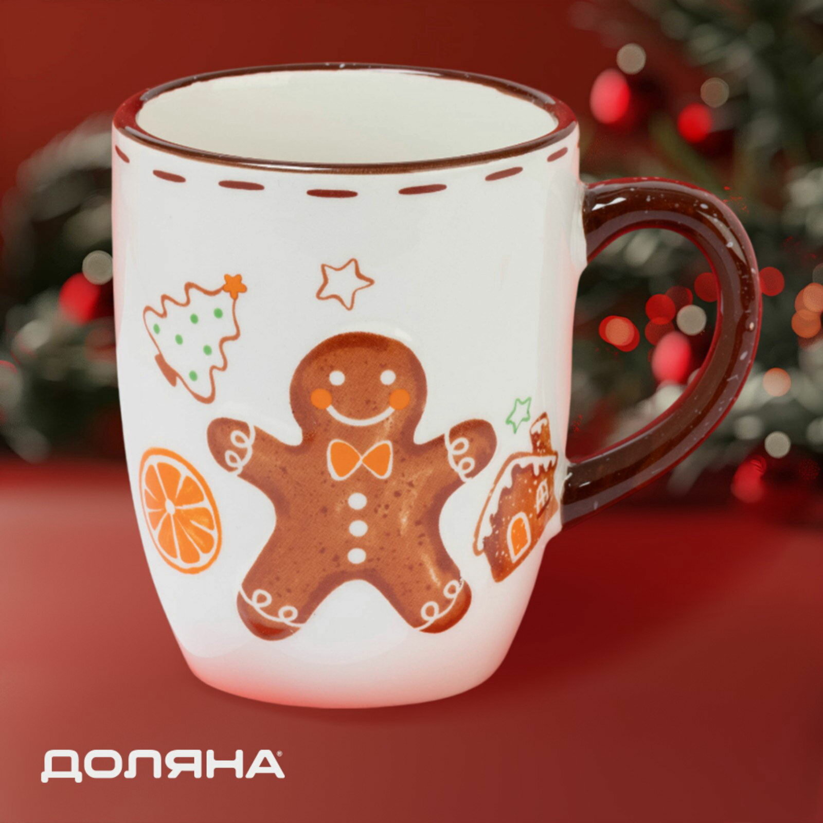 Кружка новогодняя "Имбирные человечки", 360 мл, для чая, 11.6x8x10 см, белая