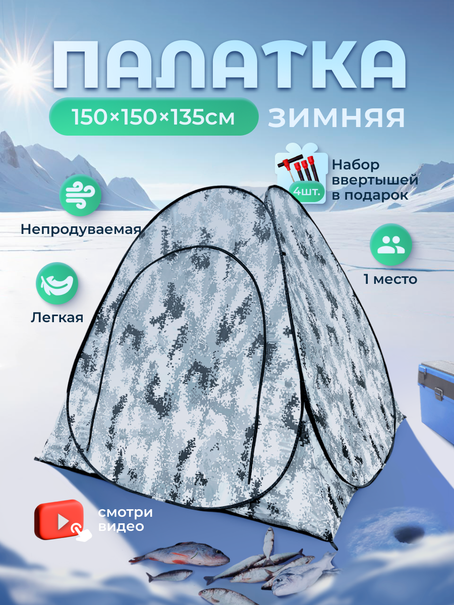 Палатка зимняя YinFish, 1 место, каркас железо, быстросборная, однослойная