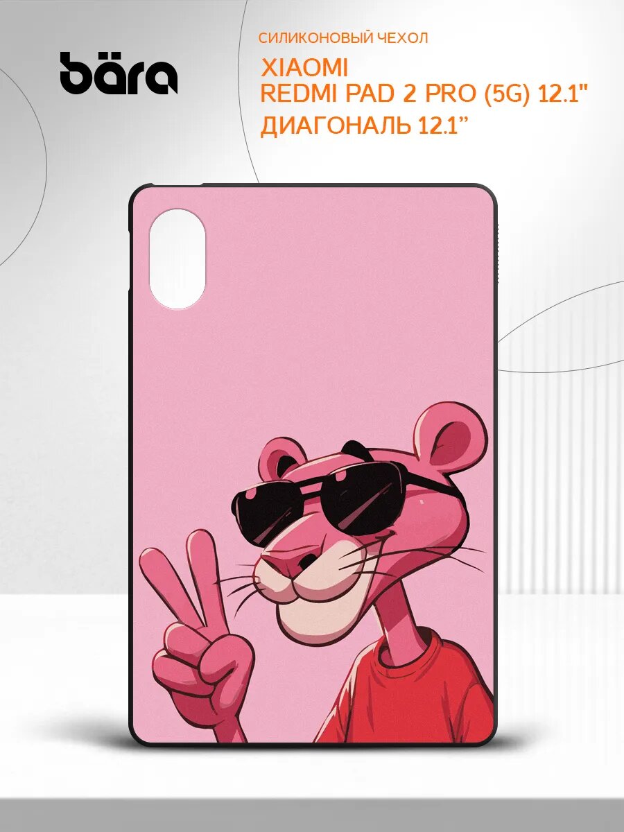 Чехол для планшета на Xiaomi Redmi Pad 2 Pro 5G 12.1"/Poco Pad M1 накладка, защитный, матовый