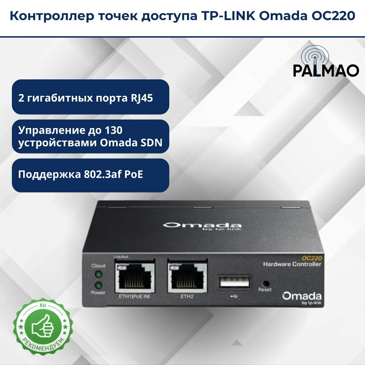 Контроллер TP-Link Omada OC220 двухпортовый, цвет черный, беспроводной