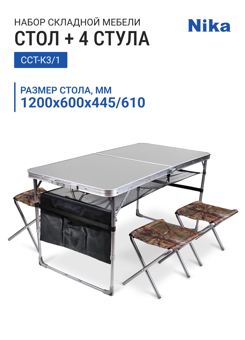 Комплект складной мебели НИКА ССТ-К3/1 металлик-хант (стол, 4 стула, кейс)