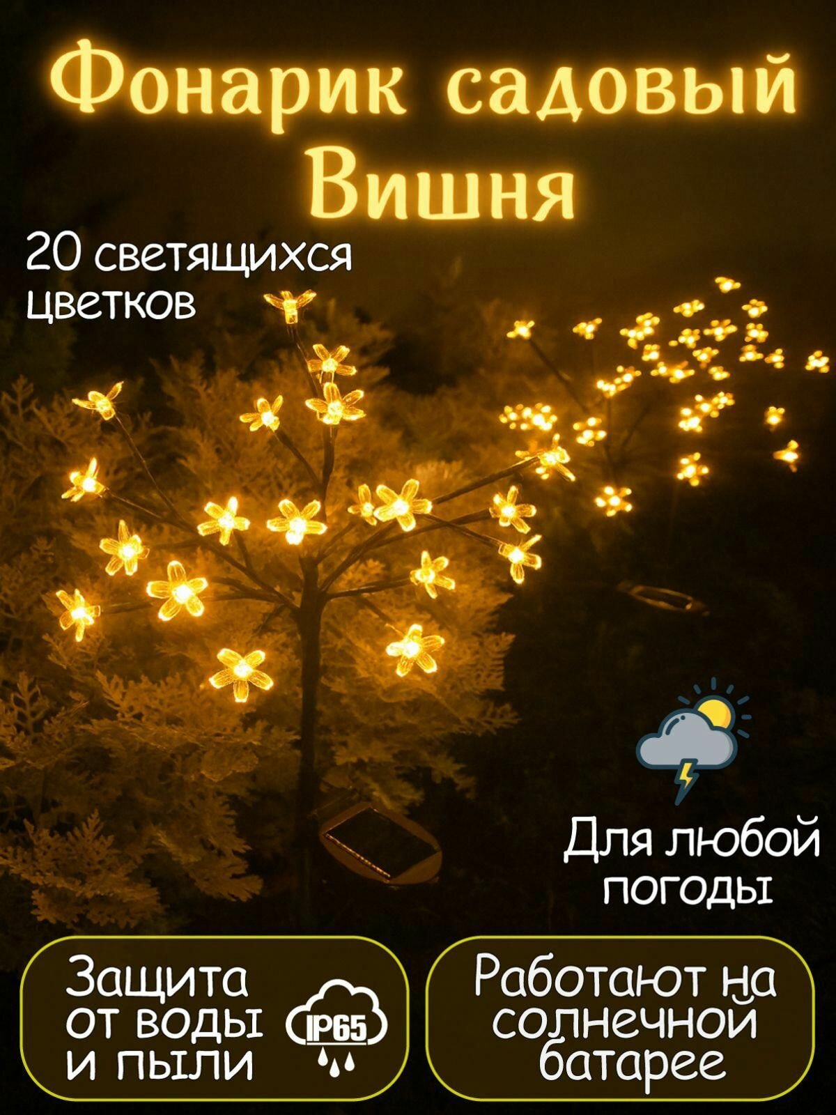 Уличный светильник