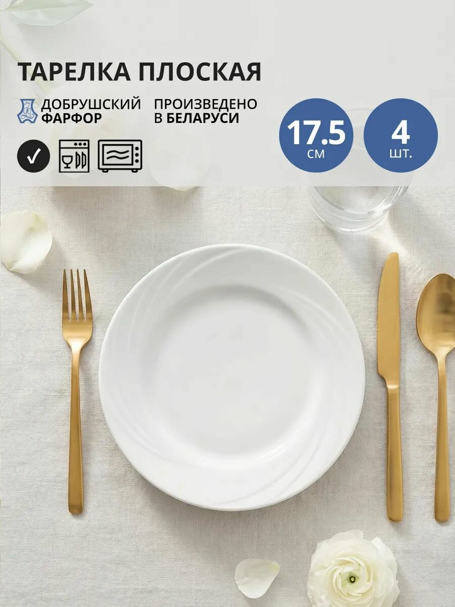 Набор из 4 тарелок десертных 17.5 см Добрушский фарфоровый завод Голубка
