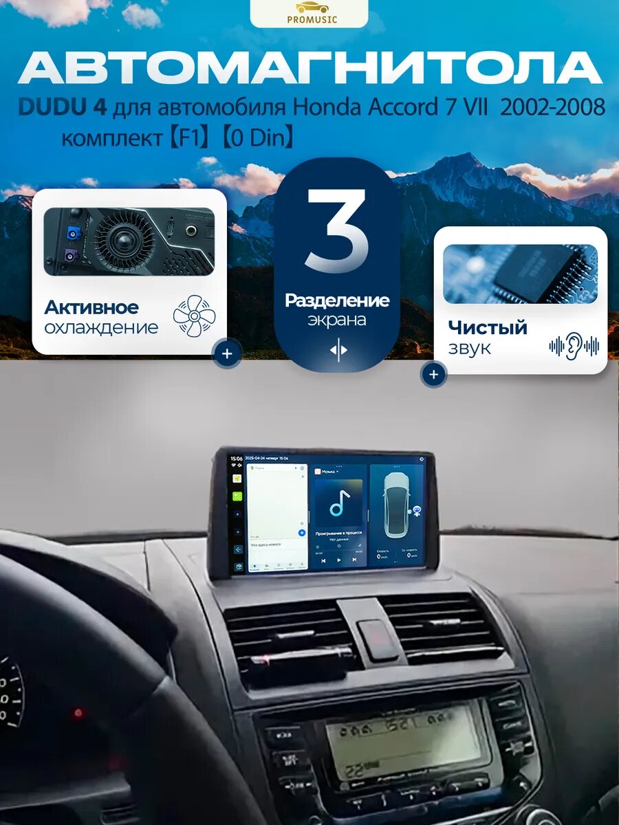 Андроид магнитола DUDU4 Honda Accord 7 2002-2008 4+64