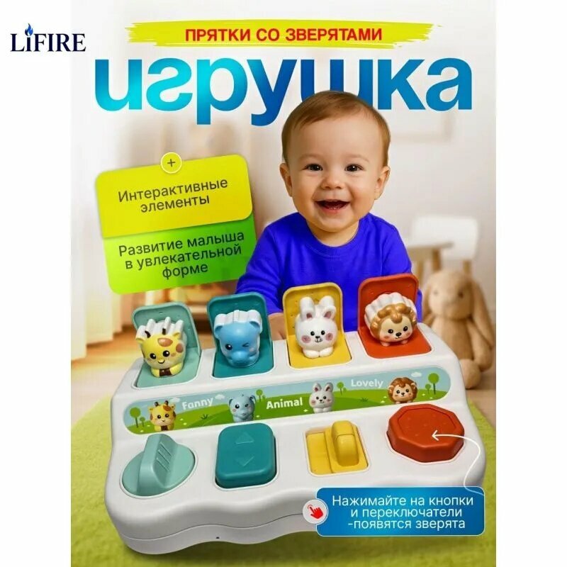 Детская развивающая игрушка "прятки".