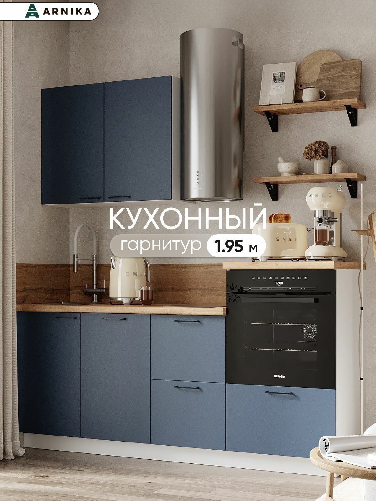 ARNIKA Кухонный гарнитур со столешницей "Дакия" 1,9м х 2,4м, цвет ежевика (синий), фасад пленка ПВХ