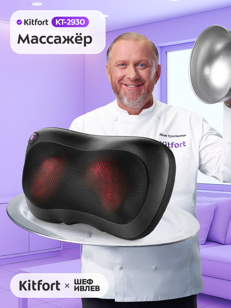 Массажер Kitfort КТ-2930