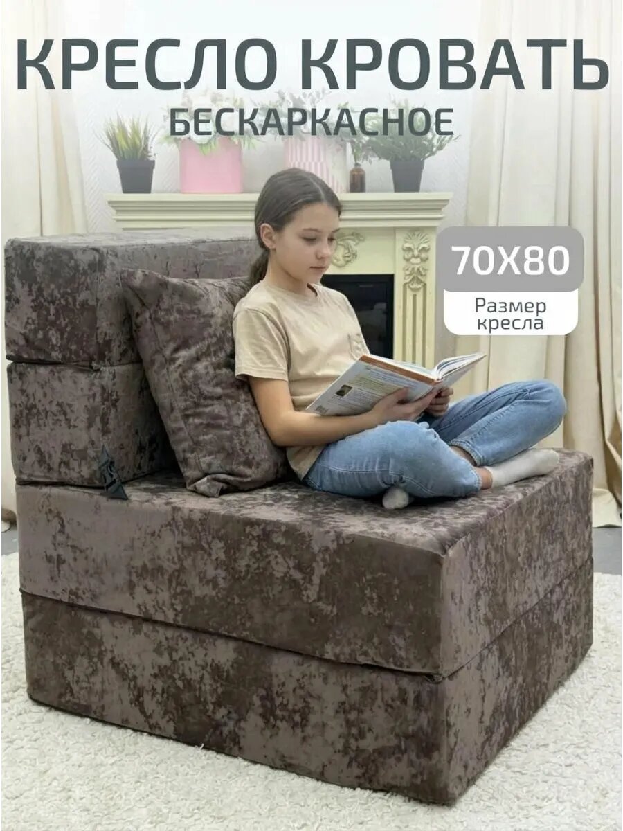 Диван бескаркасный раскладной