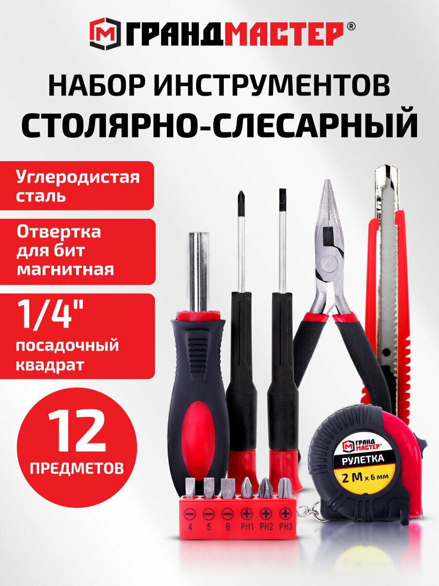 Набор инструментов для дома профессиональный столярно-слесарный 12 предметов, подарочный набор, Грандмастер, 671330