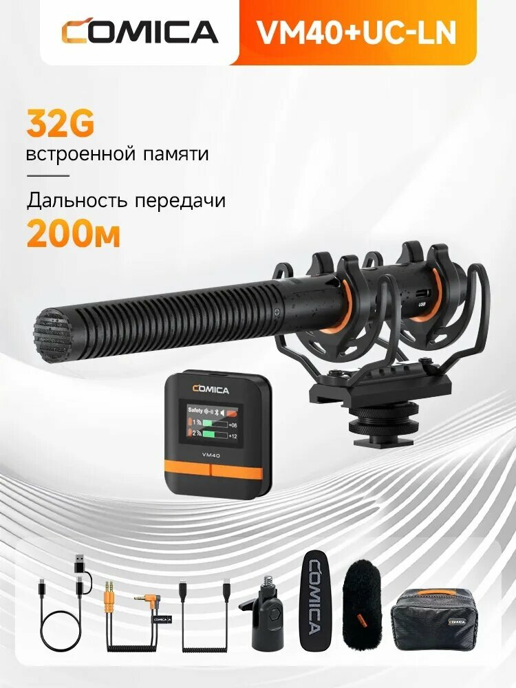 COMICA Микрофон для фото и видеокамер VM40 Беспроводной пушковый микрофон суперкариоидного типа Запись с 32-битным плавающим точкой, для интервью в влогах, прямых трансляций и съемок, кремовый