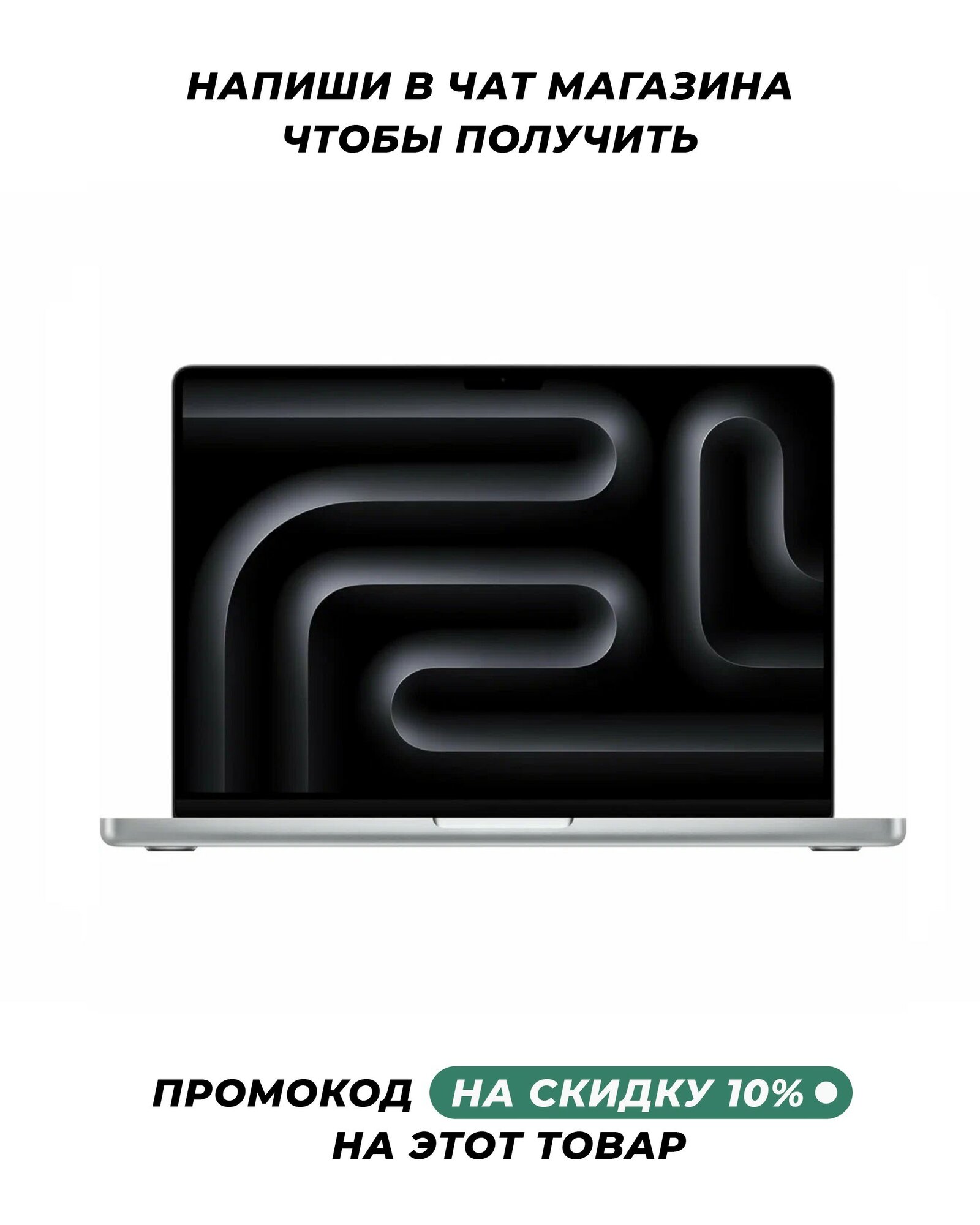 Ноутбук Apple MacBook Pro 14 2024 M4 (14.2/3024x1964/16GB/1TB SSD/Apple graphics 10-core) Silver (MW2X3)