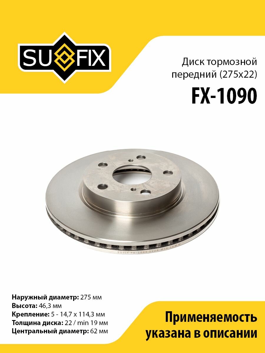 Диск тормозной передний (275x22) SUFIX FX-1090