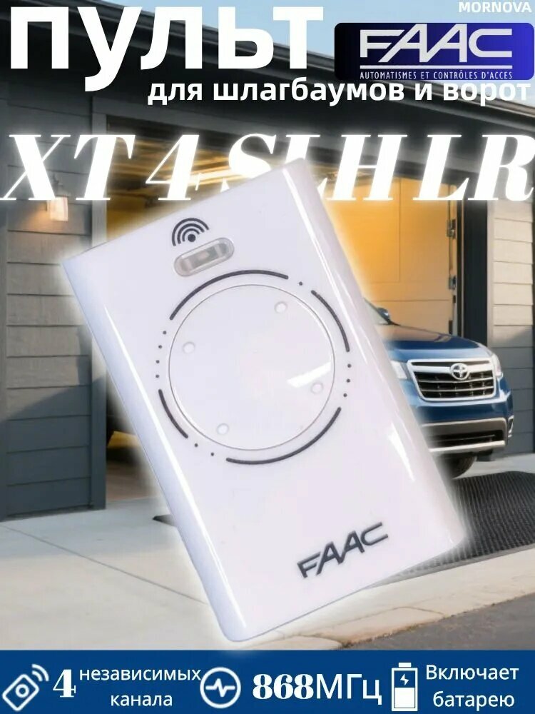 FAAC XT4 868SLH LR Пульт/брелок для автоматических ворот и шлагбаумов белый