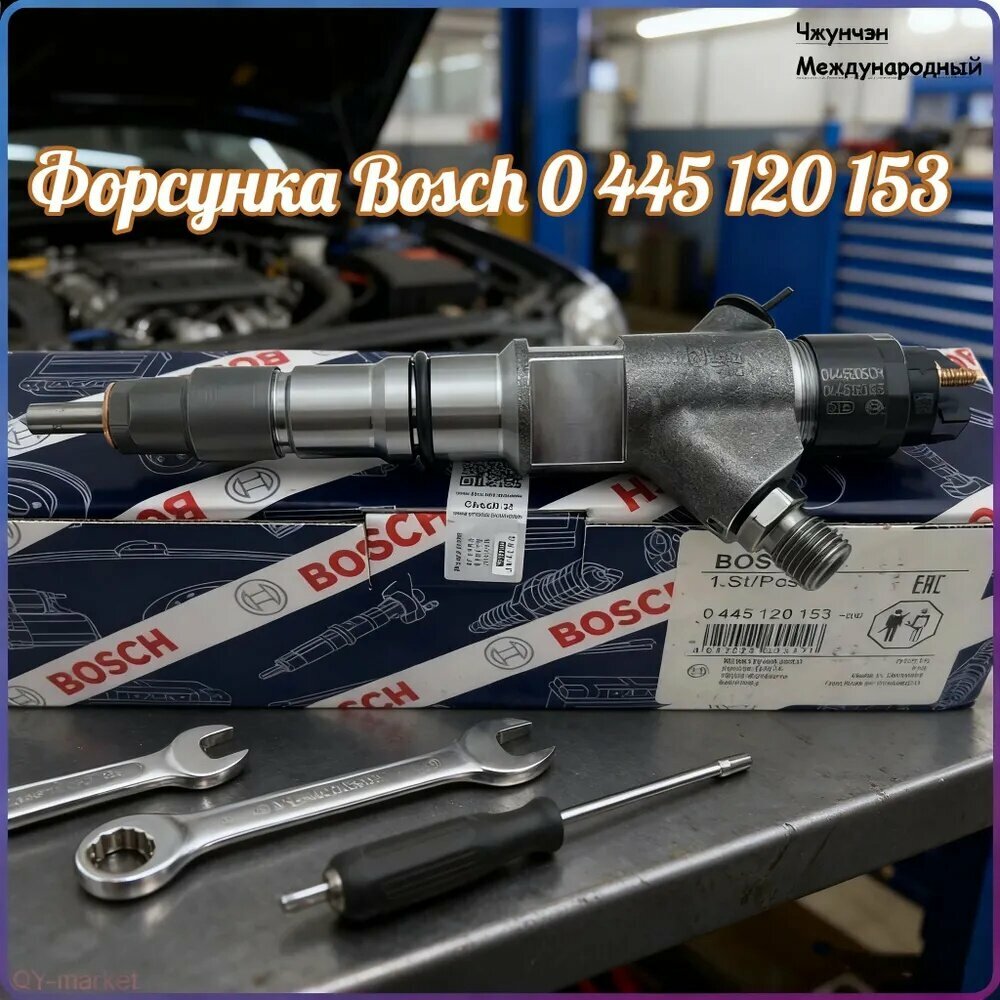 Форсунка Bosch 0 445 120 153 для Камаз Common Rail Евро 3,4. Оригинал Китай. Артикул