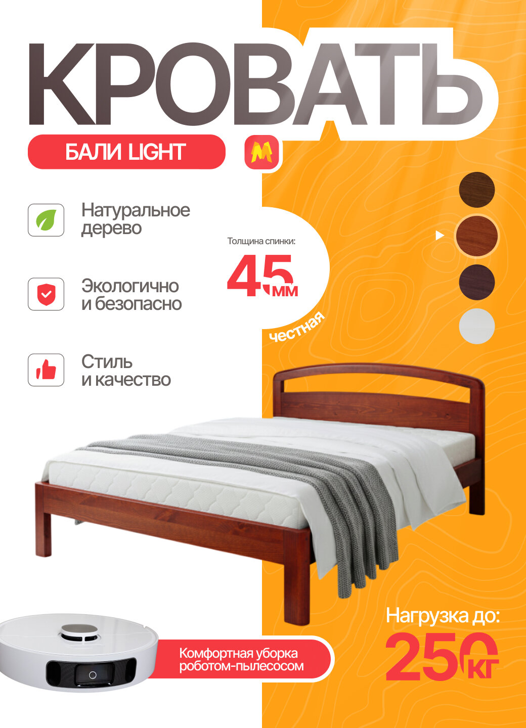 Кровать Бали Light из массива сосны, спальное место (ШхД): 200x200, цвет: могано 2