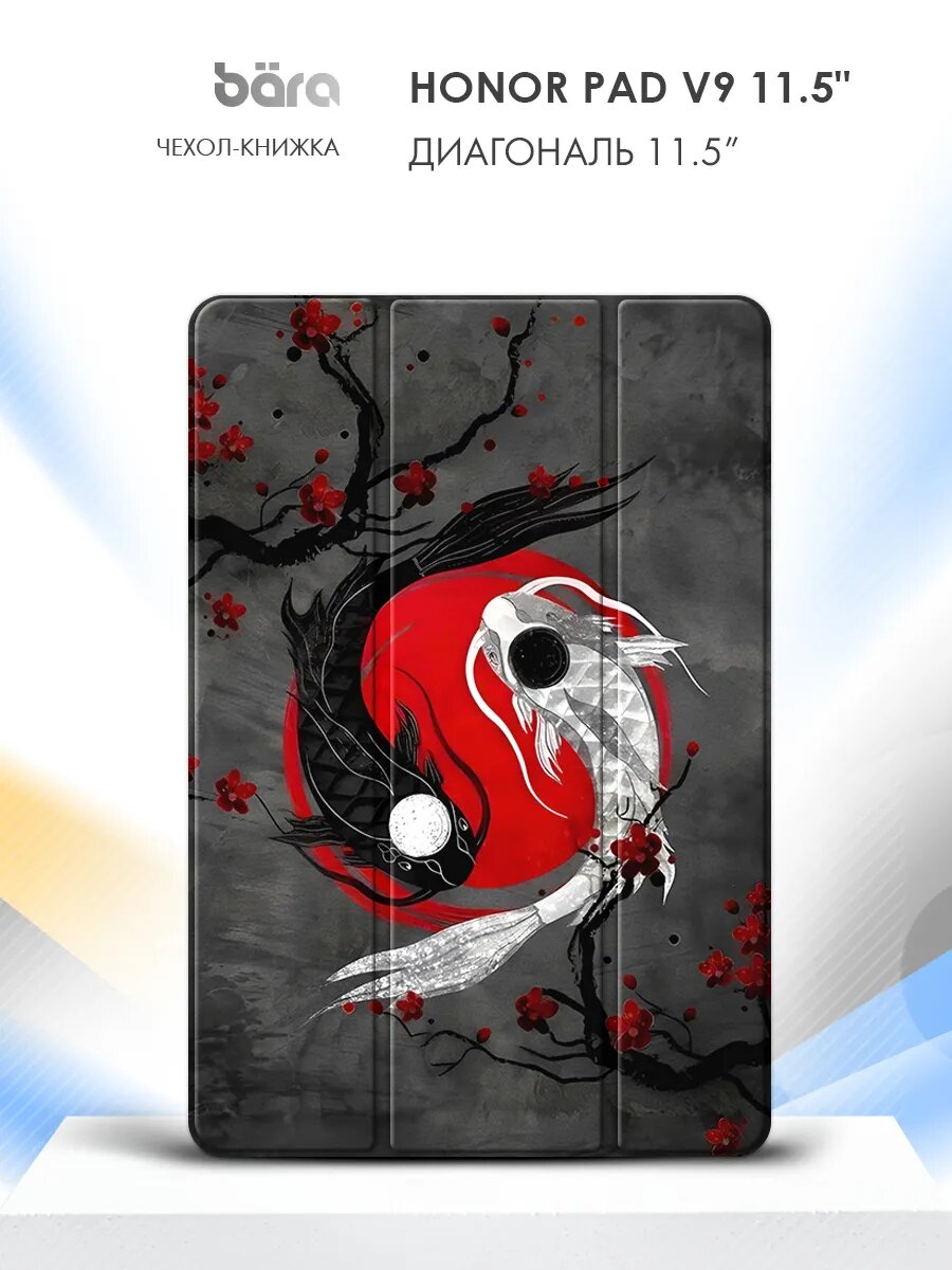 Чехол-книжка на Honor Pad V9 11.5" защитный, черный, с картинкой