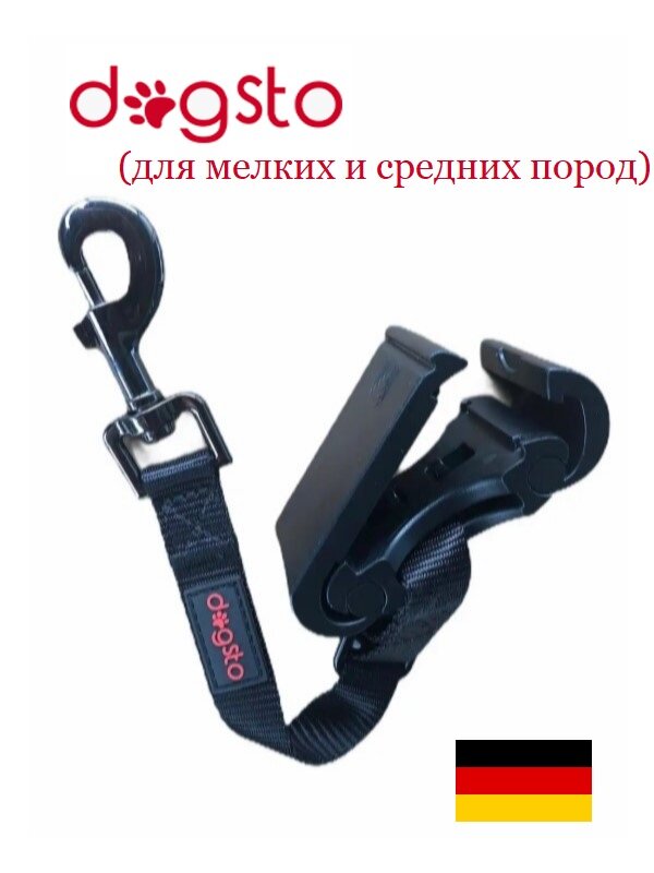 Автомобильное удерживающее устройство Drei Klicks (Германия) для небольших и средних собак