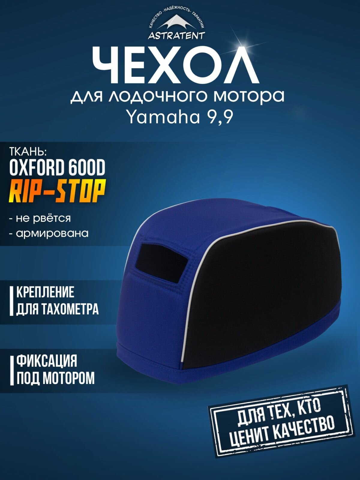 Чехол для лодочного мотора на колпак Ямаха 9.9-15/ Сеа-про 9,9/Тарпон 9,9/Гладиатор 9,9/Ханкай 9,9/ Sharmax 9,9(2х-тактный)