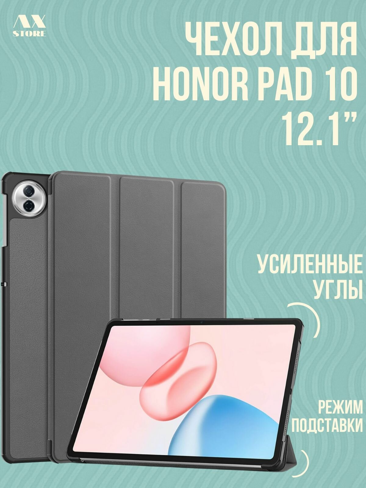 Чехол для планшета