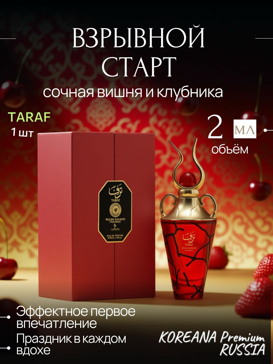 Lattafa Парфюмерная вода Taraf 2 мл
