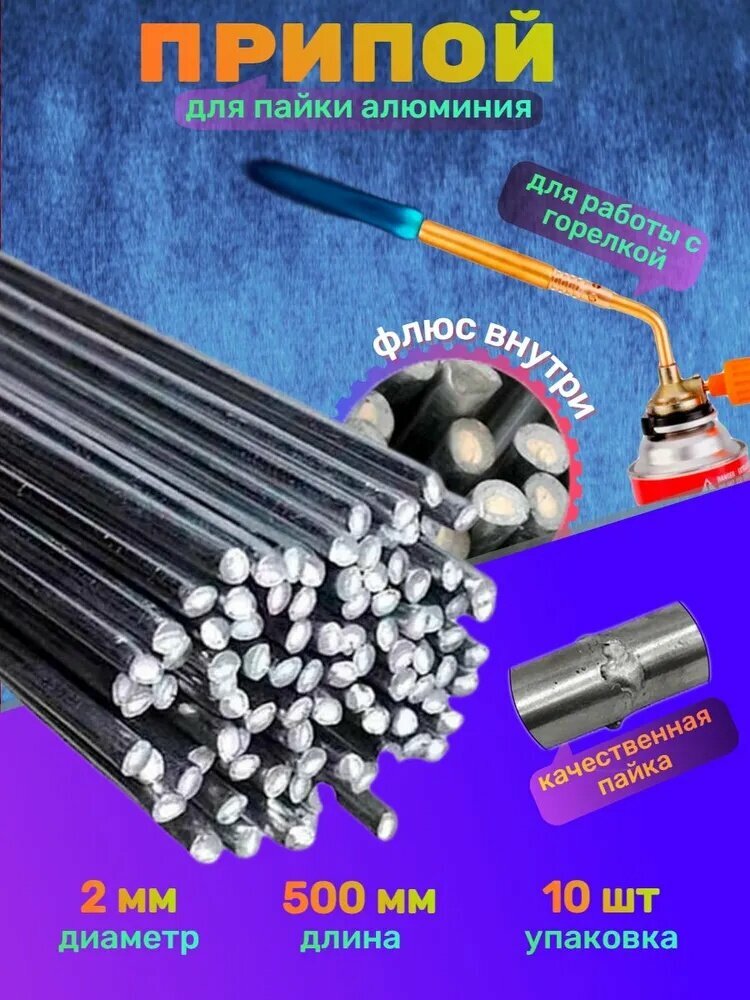 Припойприпой для пайки алюминия с флюсом