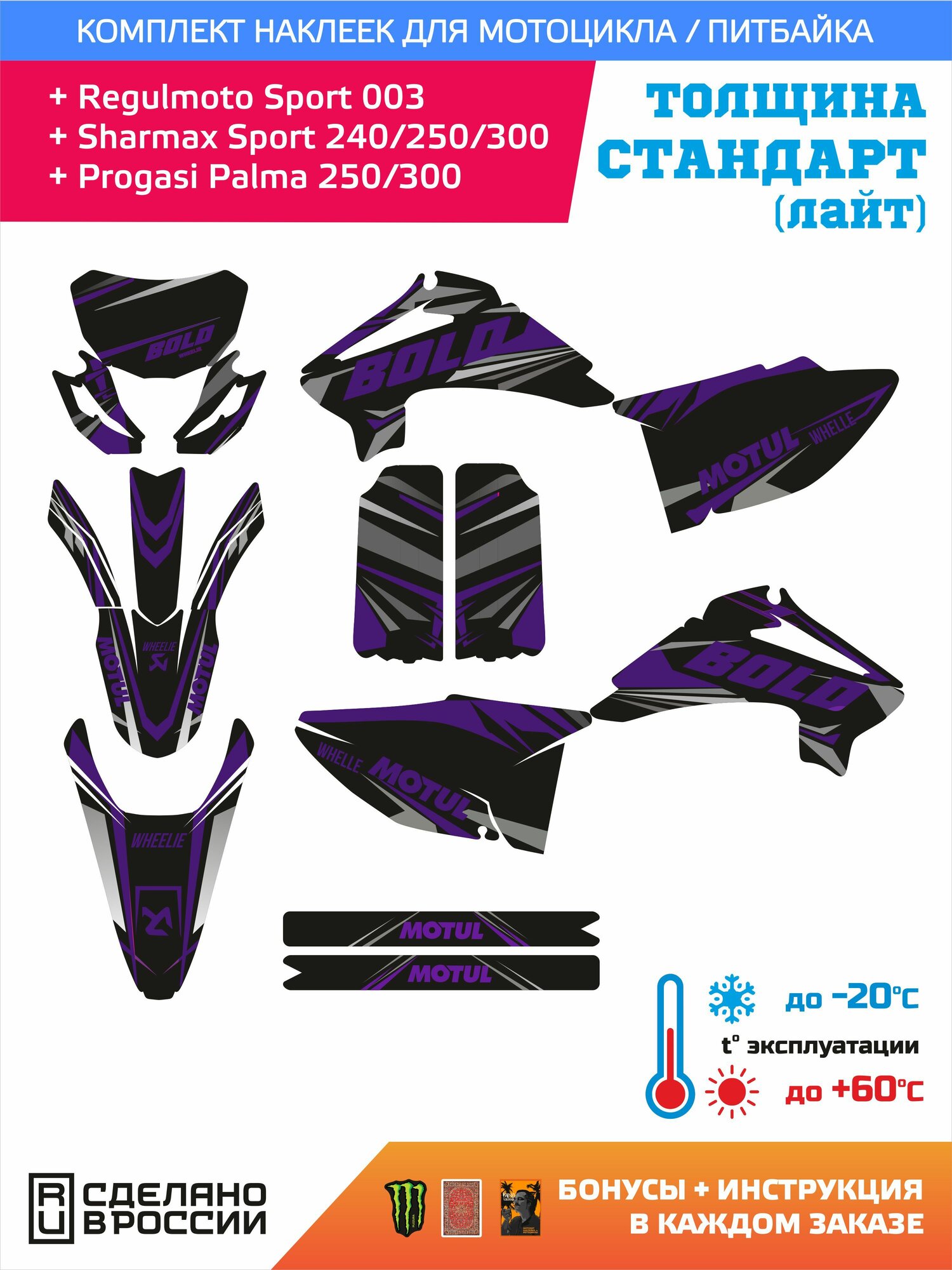 Наклейки на мотоцикл Regulmoto sport 003, Progasi Palma лайт