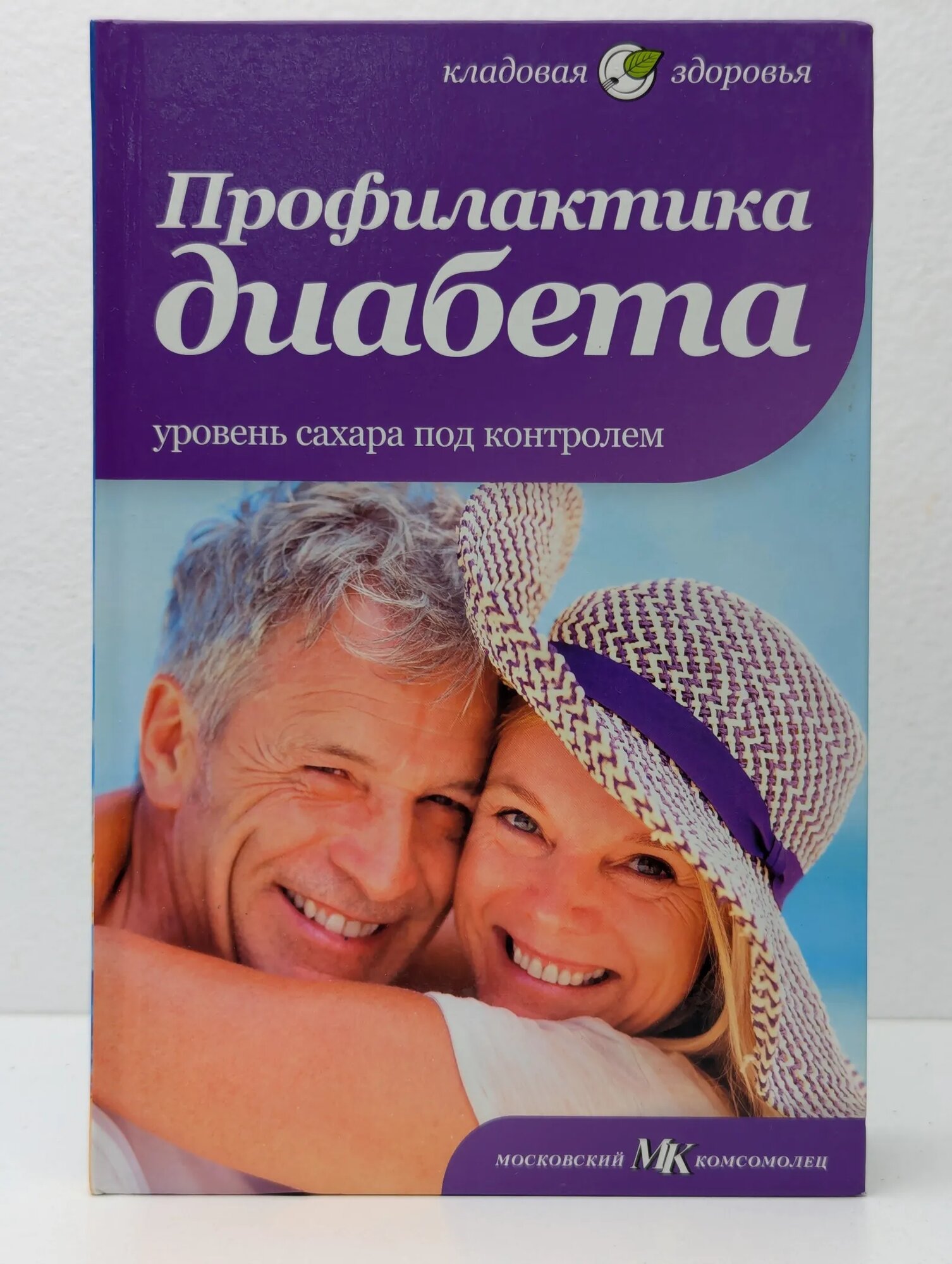 Профилактика диабета Первушина Елена Владимировна 2012