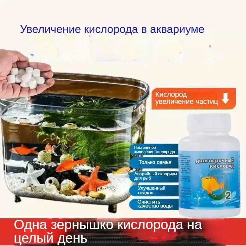 Таблетки для очистки аквариумной воды для разложения органических веществ и уменьшения количества загрязняющих веществ