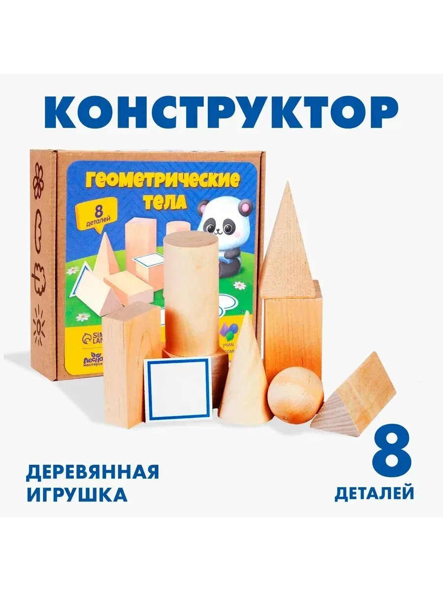 Набор конструктор Геометрические тела